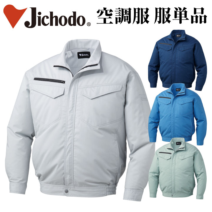 空調服(R) COOL UNIFORM 自重堂 jichodo 87080 長袖ブルゾン 商品の特長 夏の必須アイテム・空調服(R)。 自重堂ブランドだから、安心の品質。 リサイクル素材を使用した エコマーク認定空調服(R)。 究極のクール...