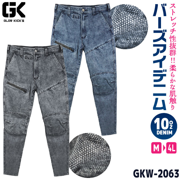 商品説明 K-ZOC(ケイゾック) GKW-2063 スライダーカーゴパンツ 商品の特長 鳥の目のように見える格子柄の バーズアイ調の生地を使用した デニムのブルゾン。 細身のタイプでもストレッチが かなり効いているので 稼働域が制限される...