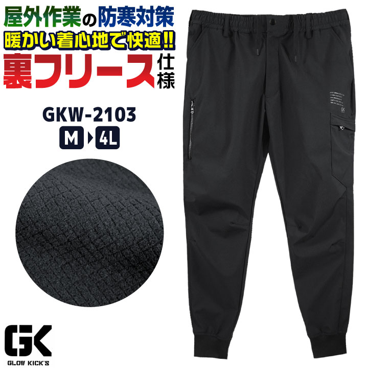 商品説明 K-ZOC(ケイゾック) GKW-2093 裏フリースボンディング ジョガーパンツ 商品の特長 撥水性、防風性、保温性に優れた 高品質なフリースボンディング素材。 素材 表地：ポリエステル92％ ・ ポリウレタン8％ 裏地：ポリエ...