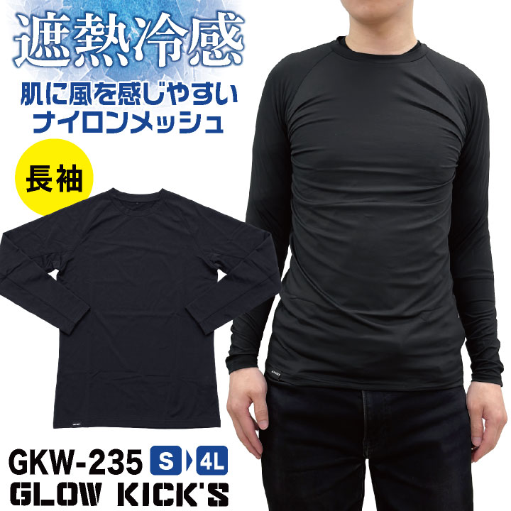 商品説明 K-ZOC GLOW KICK'S GKK-235 両面メッシュ 長袖コンプレッション 商品の特長 ナイロンによる接触冷感と 両面メッシュによる涼感 EFウェアとベストマッチ!! 型破りな爆通気 肌に風を直接感じやすい 透けにくい...