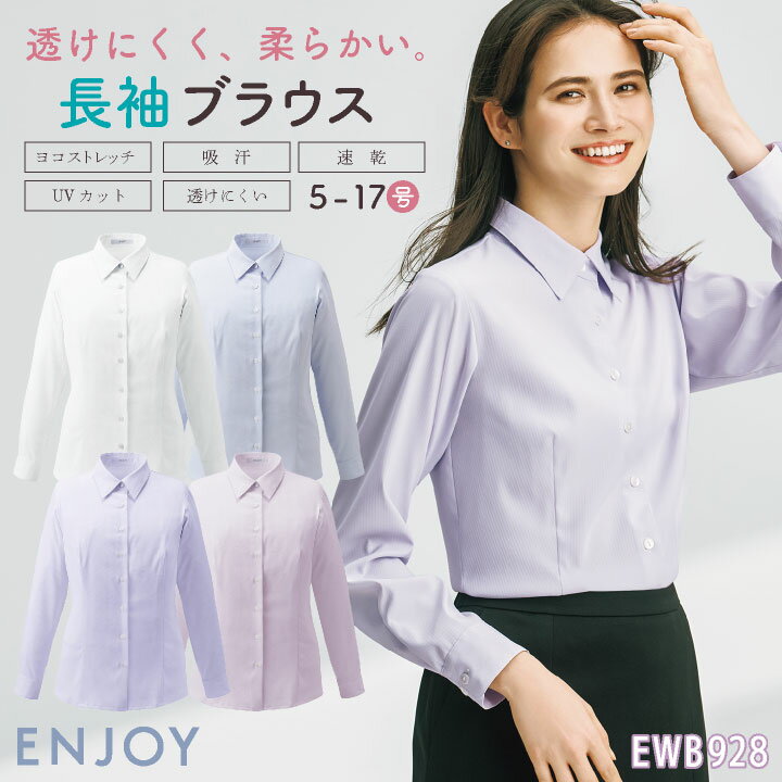 商品説明 カーシーカシマ EWB928 シャツブラウス（長袖） 商品の特長 ボタンの間隔が狭く、胸元から インナーが見えにくい設計。 窮屈感のない着心地で、 タテヨコに伸縮性があります♪ 素材 シェードドビークロス ポリエステル100％ カ...
