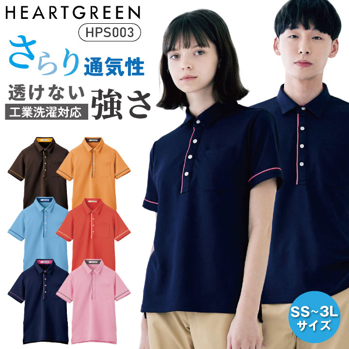 商品説明 カーシーカシマ HSP003 半袖ポロシャツ 商品の特長 汗をかいてもサラリと快適。 通気性に優れたバーズアイ鹿の子ニットが、 長時間の作業を快適にサポートします。 吸汗速乾＆工業洗濯対応でお手入れも簡単。 襟元デザインが汚れを目...