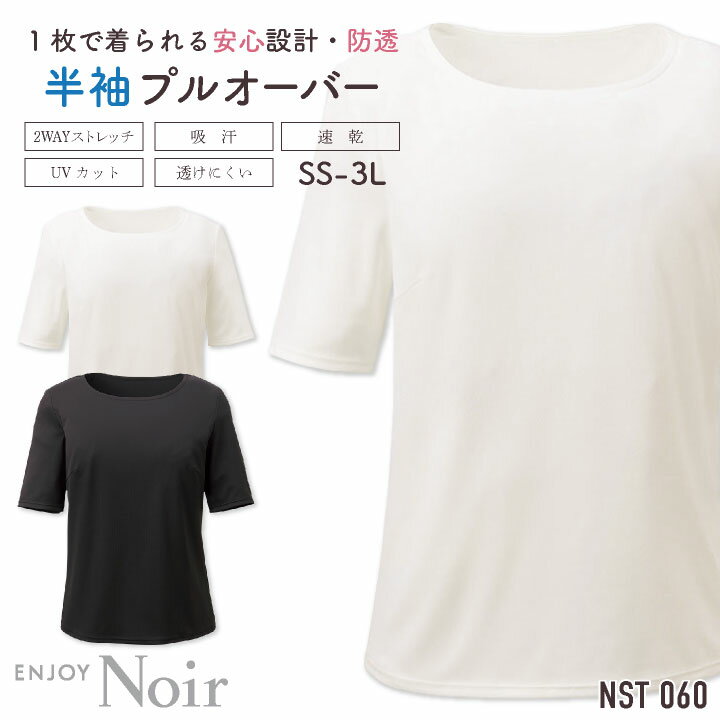 商品説明 カーシーカシマ NST060 プルオーバー（半袖） 商品の特長 一枚でも着られる安心設計！ かがんだ時に見えにくいえり元デザインに、 透けにくい素材。 窮屈感がなく、ストレッチ性にも 優れているので動きやすく快適です！ 素材 コン...