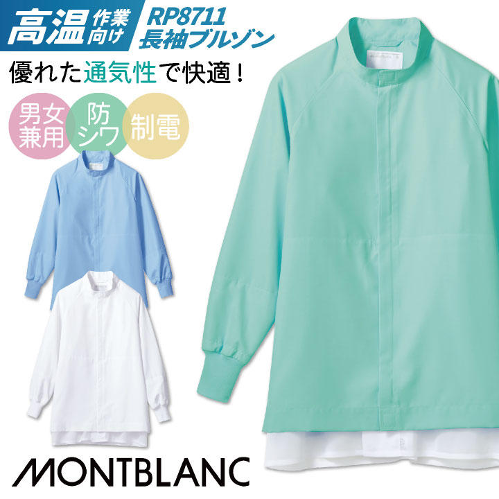 商品説明 住商モンブラン RP8711 長袖ブルソン 商品の特長 -高温作業環境向け- 優れた通気性で快適な着心地！ イージーケア性の高い薄手生地です。 防シワ/制電 素材 制電交織ポプリン ポリエステル75％・綿25％ カラー 白 ・ ブ...