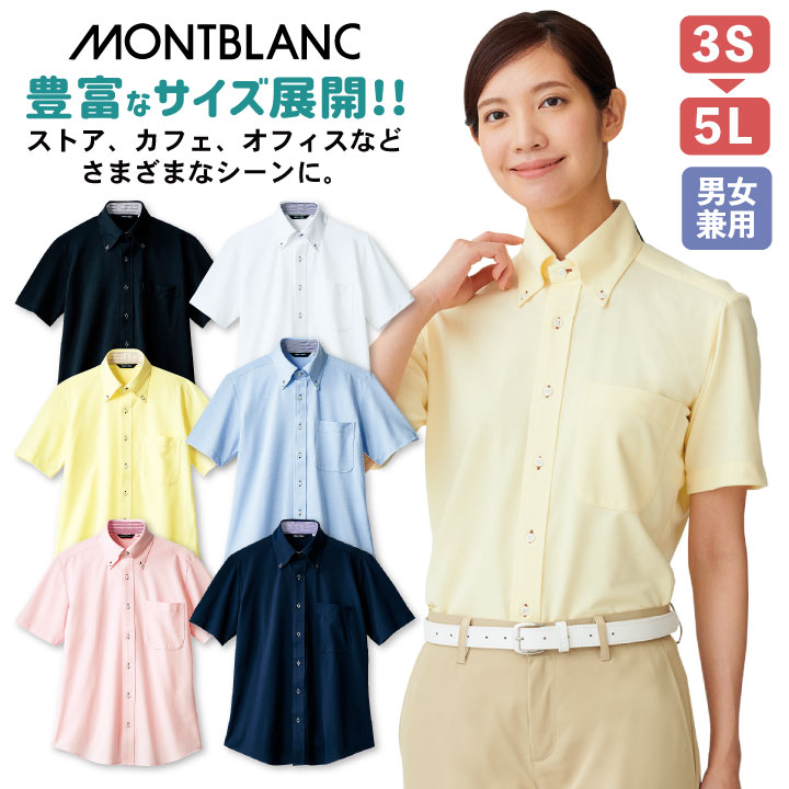 MONTBLANC - モンブラン - ZK2712 ニットシャツ（半袖） [男女兼用] 商品の特長 ドライな着心地が続く、清涼シャツ。 高機能スポーツウェア生地素材で 快適さを極めた一枚。 綿とポリエステルの二重構造で、 汗や湿気をすばや...