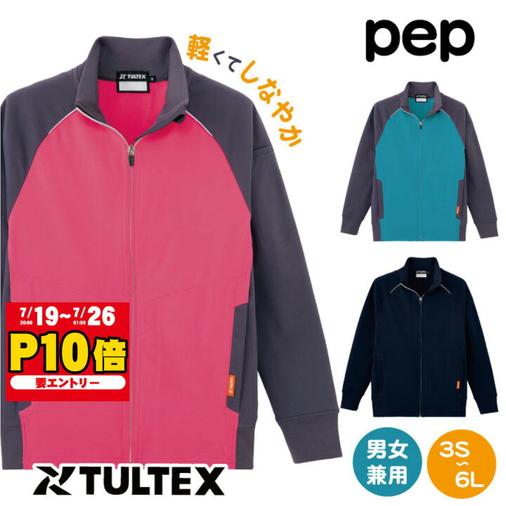 TULTEX-AITOZ- AZ-2877 ストレッチニットジャケット （男女兼用） 商品の特長 驚くほど軽くしなやか！！ 全方向ストレッチで 動きに確実にフィットする ニットジャケットが登場。 洗濯や乾燥後の伸び縮みが少ない上、 シワにな...