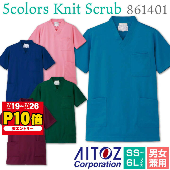 AITOZ-アイトス- AZ-861401 半袖 ニットスクラブ（男女兼用） 商品の特長 伸縮性にも通気性にも優れた アクティブなイメージのニット素材スクラブ ワッフルのように凸凹があり、 肌にふれる面積が小さいので サラサラとした着心地の...