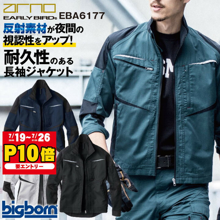 商品説明 ビッグボーン EBA6177 長袖ジャケット 商品の特長 耐久性のあるストレッチ素材の長袖ジャケット バイカラーとリフレクターを備えた EBAスタイルモデルです。 素材 ポリエステル65％・綿35％ カラー ディープグリーンXブラ...