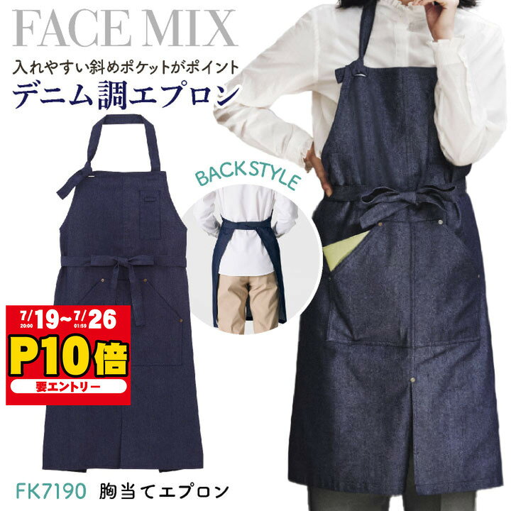 商品説明 ボンマックス FK7190 胸当てエプロン 商品の特長 入れやすい斜めポケットがポイント♪ 程よいワーク感の出るデニム調エプロン。 コットンベースの柔らかな着心地。 素材 綿80％・ポリエステル20％ ツイル カラー ネイビー サ...