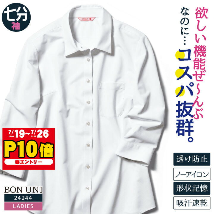商品説明 ボストン商会-BON UNI- 七分袖ニットシャツ(レディース) 商品の特長 欲しい機能が揃った「働くシャツ」！ 伸びやかなストレッチで動きやすく、 お手入れもらくらく。 ノーアイロンで着用できるのが嬉しい！ 透け防止/家庭洗濯可...