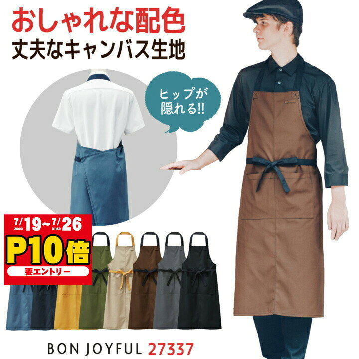 商品説明 BON JOYFUL 27337 胸当てエプロン[兼用] 商品の特長 エスプリの効いたビブエプロンは 人気のキャンバス地。 カラーバリエーションを豊富に揃えました。 前結びのデザインがシックなアクセントに。 腰回りもスッキリ見せま...
