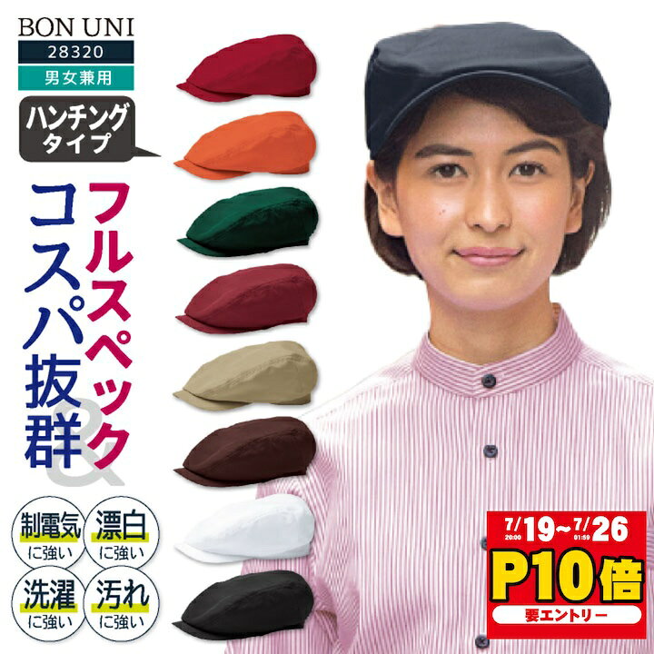 商品説明 ボストン商会-BON UNI- ハンチング帽 商品の特長 欲しい機能が全て揃った、 フルスペックアイテム！ 汚れに強いうえに色あせしにくく 耐久性があるので、長く使用できます♪ 色んなシーンに合わせやすいハンチング帽。 家庭洗濯可...