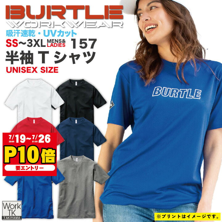 商品説明 BURTLE B-SPORTS - 157 - バートル ビー スポーツ ショートスリーブTシャツ 商品の特長 より軽く、より動きやすく、 より快適に、 アスリートのパフォーマンス 向上のために 生み出されるハイテク素材。 スポー...