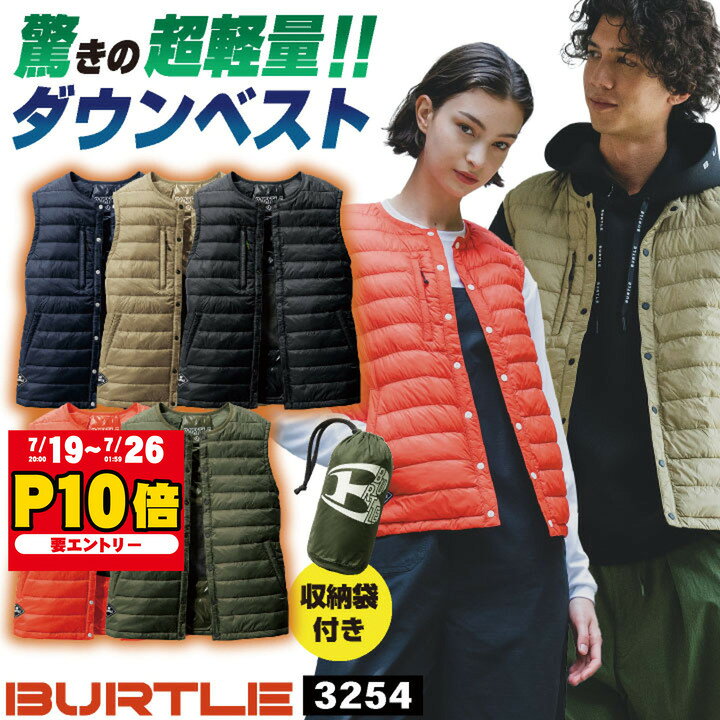 商品説明 BURTLE 3254 ダウンベスト 商品の特長 ワークシーンのみならず デイリーシーンにもフィットする シンプルで洗練されたデザインと、 ディテールを併せ持つ インナークルーネックダウンベスト。 サーモクラフト装着対応モデル （...
