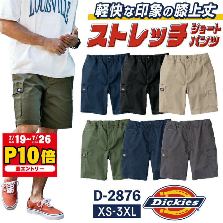 商品説明 Dickies ディッキーズ D-2876 T/Cストレッチ ショートカーゴパンツ 商品の特長 シリーズ独自の太めのベルトループや ウォッチポケットなどこだわりの ディティールはそのままに、 ショート丈でもカジュアルになりすぎない...