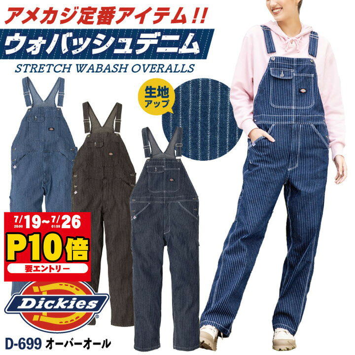 商品説明 Dickies ディッキーズ D-699 ストレッチウォバッシュ オーバーオール 商品の特長 世界中で愛用されている ワークウェアブランドDickiesから ウォバッシュ生地オーバーオールが登場!! ウォバッシュとは、20世紀初頭...