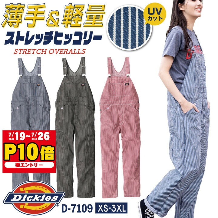 商品説明 Dickies ディッキーズ D-7109 ライトストレッチヒッコリー オーバーオール 商品の特長 春夏を中心に幅広いシーズンに 対応する薄手で軽量なオーバーオール。 古き良きアメリカンテイストのヒッコリーを ベースに動きやすいス...
