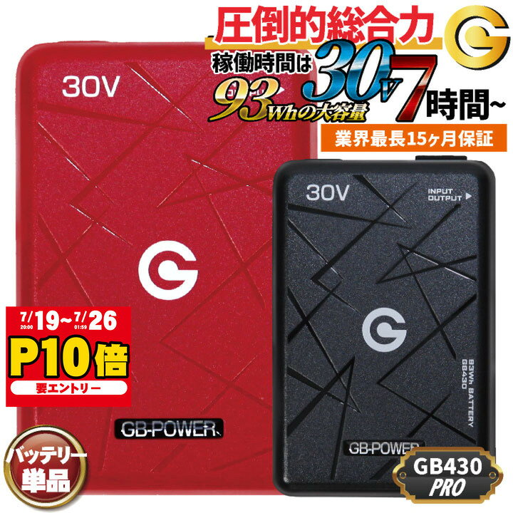 商品説明 長信ジャパン GB430 30VバッテリーPRO 商品の特長 これまで日本向けにバッテリー製品を 製造・販売してきた、 バッテリー製品メーカー『長信ジャパン』が 作る空調ウェア専用デバイス。 業界最強級の30Vで持続7時間稼働！ ...