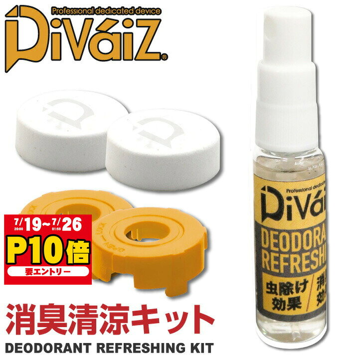 WIND ZONE CHUSAN DivaiZ 9910 消臭清涼キット 商品の特長 虫よけ・消臭・リフレッシュの 3つの効果で猛暑の現場を すっきり爽快に包むプロ仕様な取付キット。 アロマな消臭清涼スプレーだから肌にも優しい。 高温な外気...