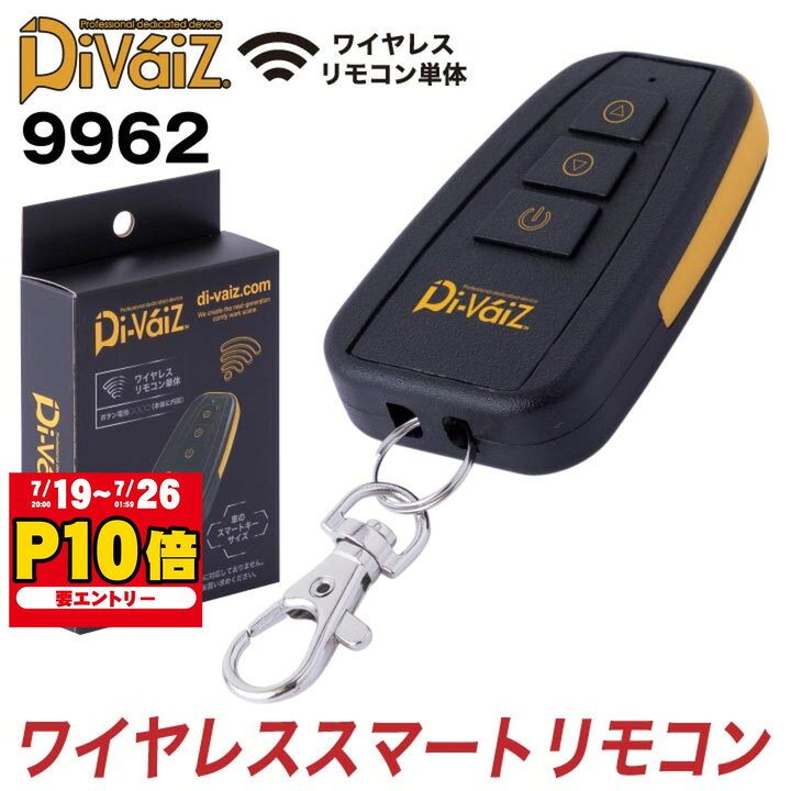 商品説明 中国産業 Di-VaiZ 9962 ワイヤレススマートリモコン 商品の特長 手軽かつワイヤレスに、ファン操作可能。 フックでベルトなどに簡単取り付け。 車のスマートキーサイズの 小型ワイヤレスリモコン。 仕様 ボタン電池 CR20...