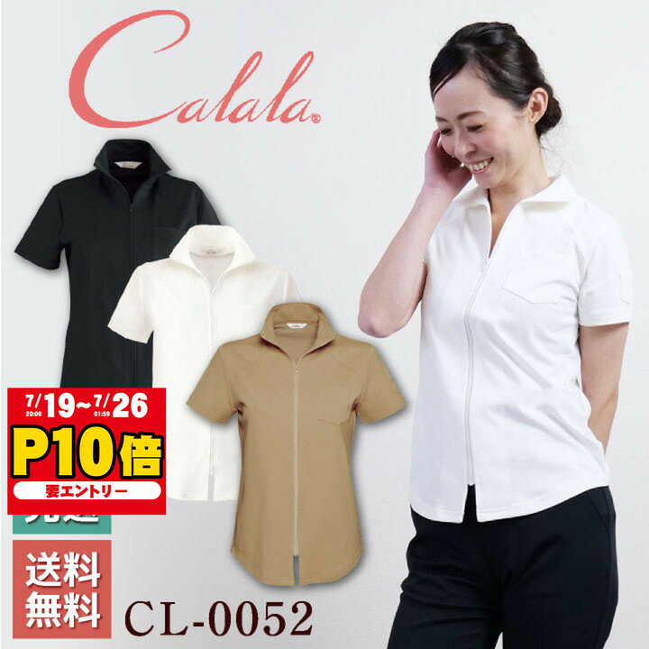 Calala（キャララ） CL-0052 カットソー 商品の特長 可憐も、清楚も、フェミニンも。 もっと嬉しく愉しく女性の「私」に出会う毎日へ。 Calalaは、介護ウェアのアイテムが充実。 メディカルシーンで働く女性の日常をビビットに彩っ...