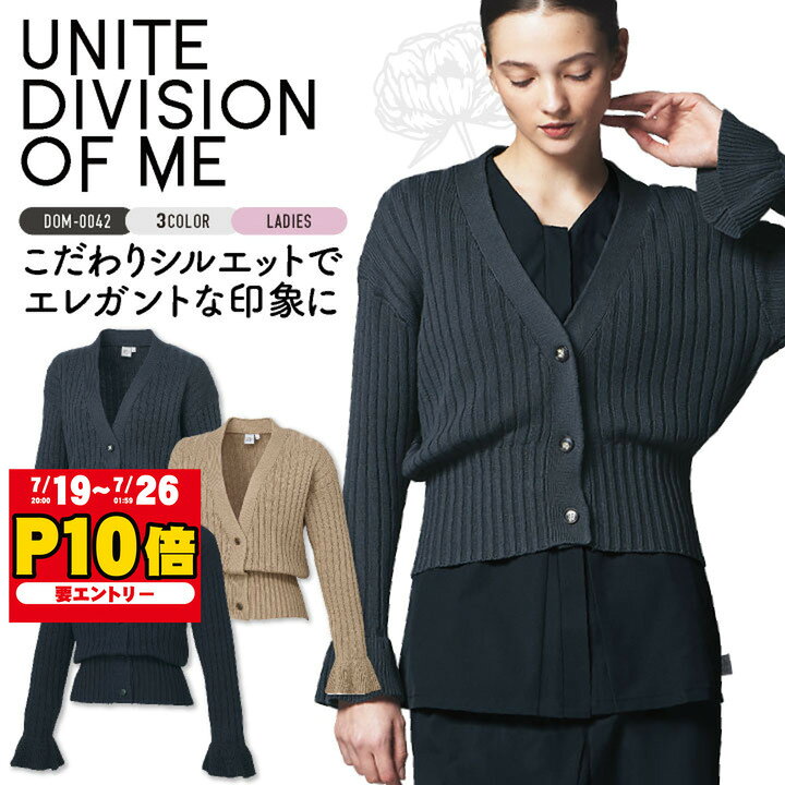 商品説明 CHITOSE DOM-0042 カーディガン 商品の特長 こだわりシルエットのカーディガン！ 袖を上げても落ちにくい仕様。 サッと羽織るだけでエレガントな印象。 素材 アクリル55％・綿45％ カラー ダークネイビー ・ サンド...