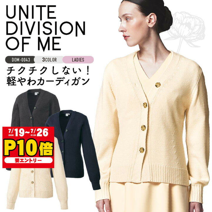 商品説明 CHITOSE DOM-0043 カーディガン 商品の特長 軽くて柔らかな着心地が魅力の天竺ニット。 チクチクしないので、肌に直接触れても安心！ 毛玉ができにくいのでお手入れも簡単です♪ 素材 ダークネイビー・クリーム：アクリル1...