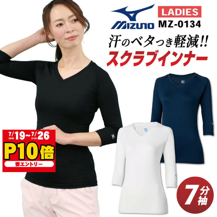 MIZUNOMZ-0134 アンダーウェア(7分袖) [レディース] 商品の特長 一年中さわやかな着心地。 MIZUNO クイックドライプラスが 汗を素早く吸収、拡散、 ウェア内を快適に保ちます。 程よい締め付け感で体にフィット、 ストレッ...