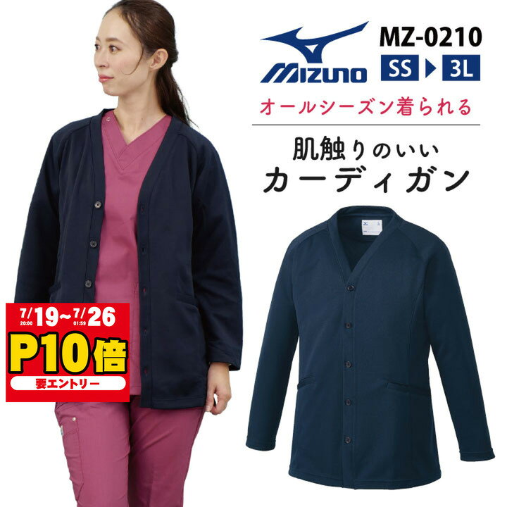 MIZUNOMZ-0210 カーディガン [男女兼用] 商品の特長 肌触りの良いジャージ素材のカーディガン。 シンプルなデザインだから、 中に着用するアイテムを選びません。 ロングシーズン着用できるアイテムです。 吸汗速乾、ストレッチ生地で...