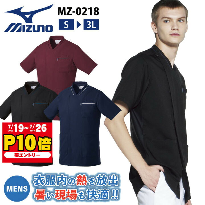 MIZUNOMZ-0218 メンズジャケット［男性用］ 商品の特長 スポーツメーカー「MIZUNO」と ユニフォームメーカー「CHITOSE」が 共同開発した医療用ユニフォーム。 生地は通気性がよく、 やわらかい肌触りの「制電トロピカル」。...