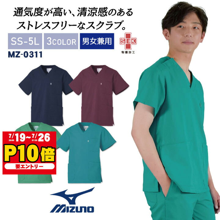 &nbsp; MIZUNO ミズノ MZ-0311　スクラブ(男女兼用) 商品の特長 人気のMIZUNOから、 通気度抜群のスクラブが登場。 「CHITOSE」と、 日本が世界へ誇る化学素材メーカー 「小松マテーレ」が共同開発した -めちゃ...