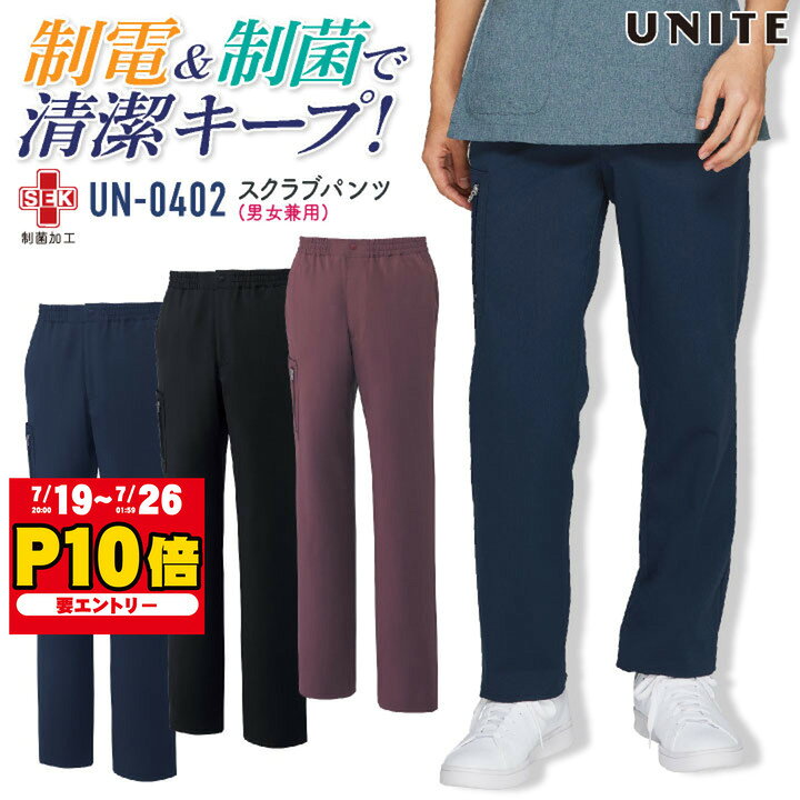 商品説明 CHITOSE UN-0402 スクラブパンツ 商品の特長 程よいストレッチで動きやすい！ 制電糸・制菌加工で清潔感もキープできます♪ 高い耐久性で、工業洗濯にも対応。 素材 制電ストレッチツイル ポリエステル100％ カラー ネ...