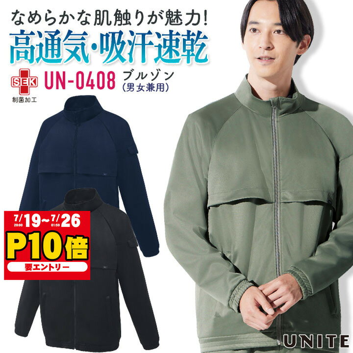 商品説明 CHITOSE UN-0408 ブルゾン 商品の特長 高い通気性と吸汗速乾性で快適！ なめらかな肌触りと光沢感が魅力。 制電で埃が付きにくく、 制菌加工で清潔をキープ！ 素材 CDMIXスムース ポリエステル100％ カラー ネイ...