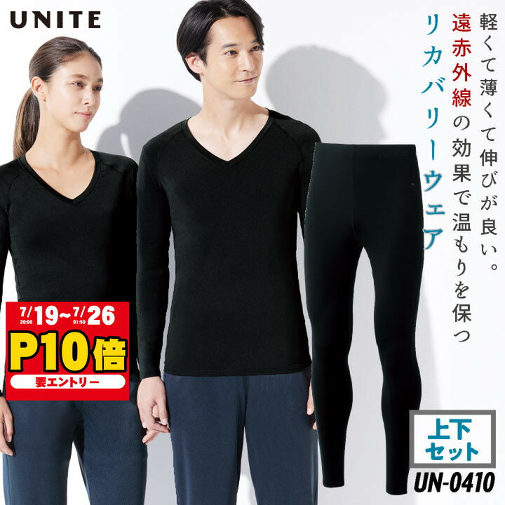 商品説明 チトセ UN0410/UN0411 リカバリーインナー(上下セット) 商品の特長 肌寒い中でも頑張り続けるアナタへ！ 着て、疲労軽減！ TVやCMでも話題のリカバリーウェアです！ リカバリーウェアは着るだけで血行を促進し、 疲労軽...