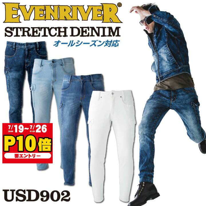 商品説明 EVENRIVER STRETCH DENIM ×9 USD902 ストレッチデニムカーゴ 商品の特長 足回りがバタつかない スキニーフィットタイプながら、 高い伸縮性・伸縮回復性で 不快なツッパリ感や締め付け感を防止。 高機能の...