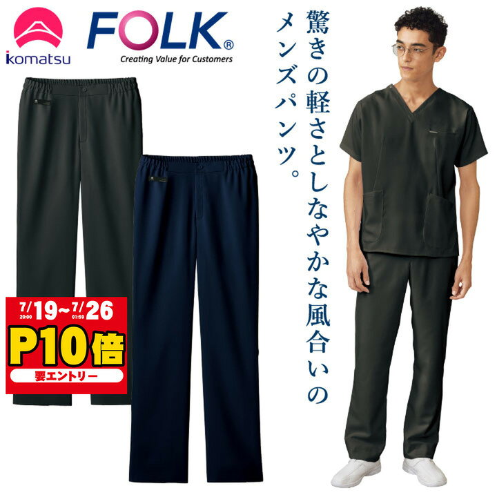 FOLK 小松マテーレ メンズパンツ 商品の特長 無駄を削ぎ落したシンプルスマートが 引き立てる素材の軽さと上質な肌触り。 フォーク製品の中でも最高級の 品質を提案する「Fシリーズ」 数多くのアパレルブランドから 注目されるMADE IN ...