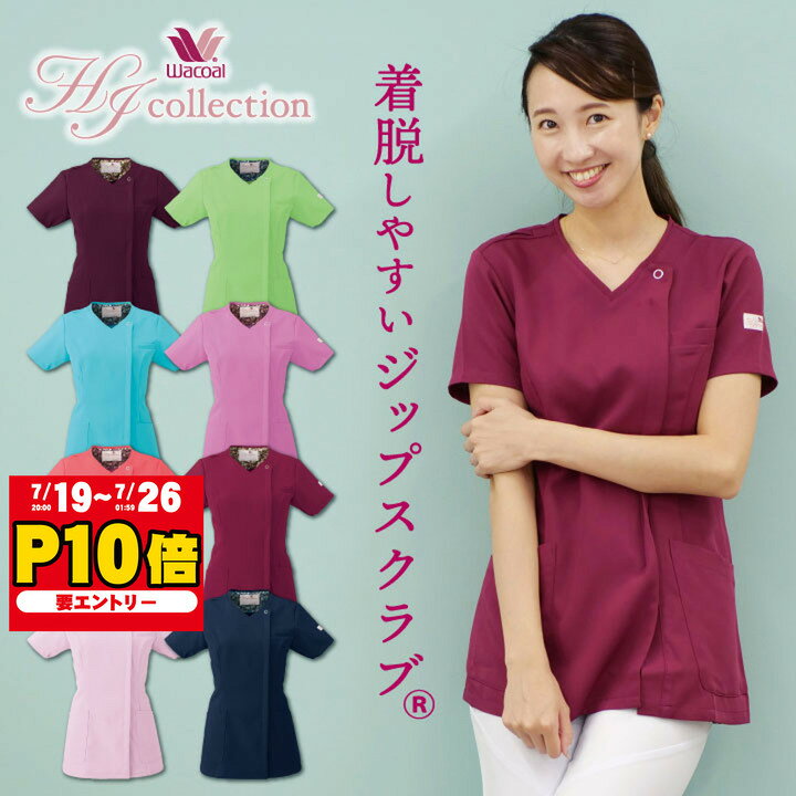 Wacoal ワコール レディスジップスクラブ(R) 商品の特長 ワコールのメディカルウェア。 女性に寄り添ったブランド・ワコールが フォークと共同開発した「HI collection」。 シンプルなソリッドカラーで、 前ジップだから脱着の...
