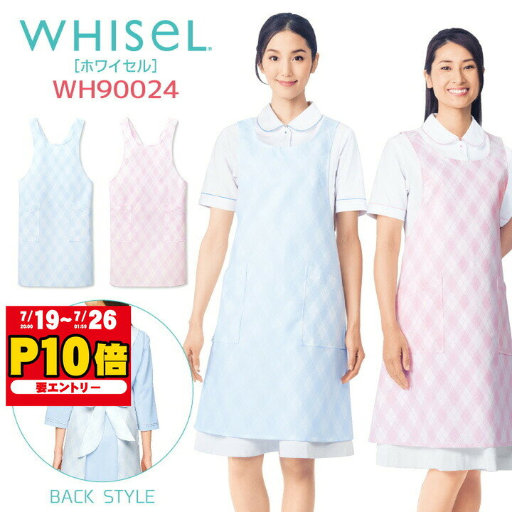 &nbsp; WHISEL ホワイセル エプロン [アーガイルチェック] 商品の特長 淡いカラーのアーガイルチェック デザインで優しい印象を与える ホワイセルのエプロン。 制菌加工により清潔感をキープし、 制電防止素材を織り込んでいること ...
