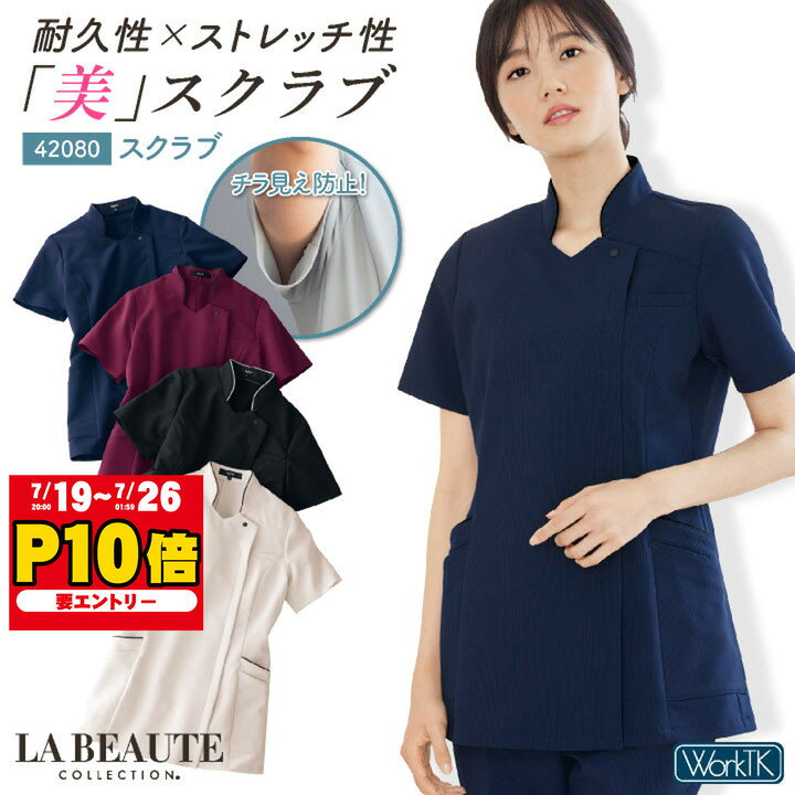 商品説明 アンジョア 42080 スクラブ 商品の特長 ストレッチで動きやすく こだわりシルエットで美しく。 脇がチラ見えしにくい仕様で、 動きの多い現場でも安心です。 素材 パンプストライプ ポリエステル100％ カラー ネイビー ブラッ...