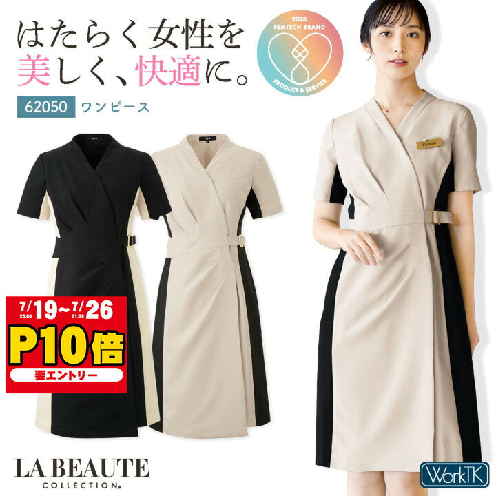 商品説明 アンジョア 62050 ワンピース 商品の特長 女性に嬉しいフェムテックアイテムで、 デリケートな時期も安心です。 背面ウエストから裾にかけて、 水分は通さずにブロック。 かつ湿気を通す透湿防水生地を裏地として使用。 素材 ナチュ...