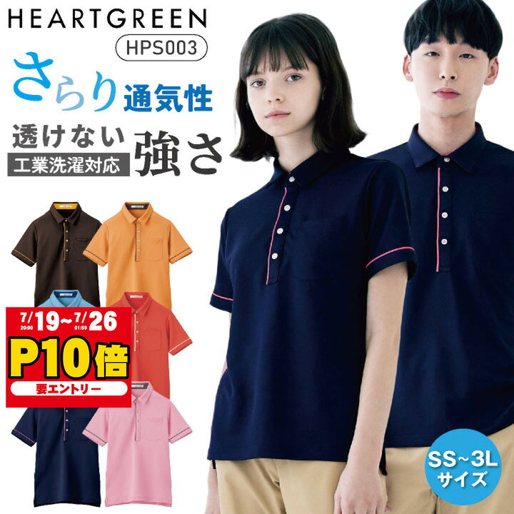 商品説明 カーシーカシマ HSP003 半袖ポロシャツ 商品の特長 汗をかいてもサラリと快適。 通気性に優れたバーズアイ鹿の子ニットが、 長時間の作業を快適にサポートします。 吸汗速乾＆工業洗濯対応でお手入れも簡単。 襟元デザインが汚れを目...
