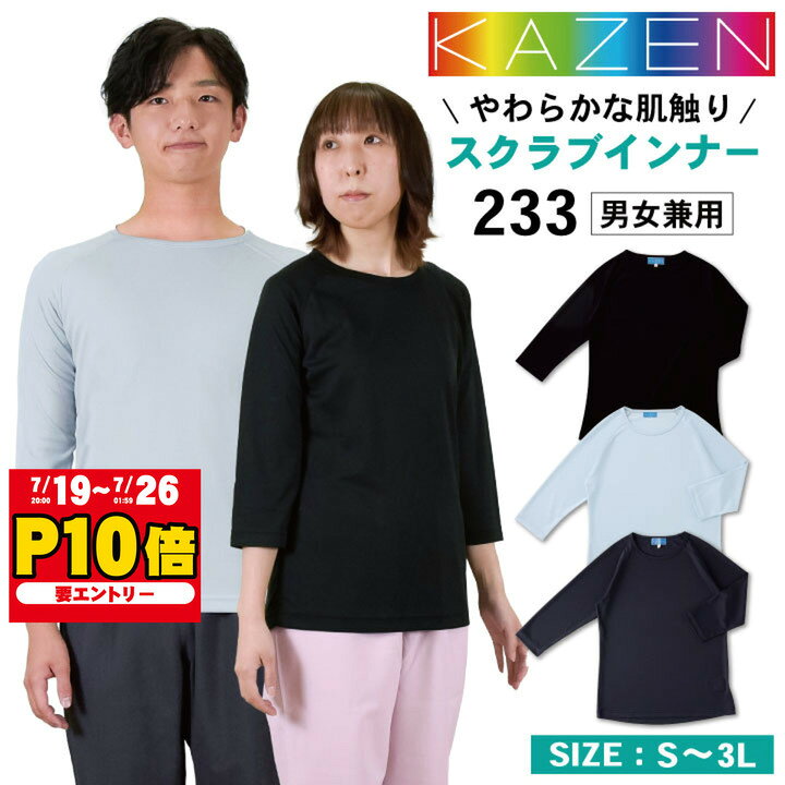KAZEN カゼン インナーTシャツ［男女兼用］ 商品の特長 作業の邪魔になりにくい袖丈、 吸汗速乾性に優れた スクラブ用インナー。 洗濯耐久性も備えたトリコットニット。 肌触りも柔らかなtシャツ素材です。 素材 ドライフィールトリコット ...