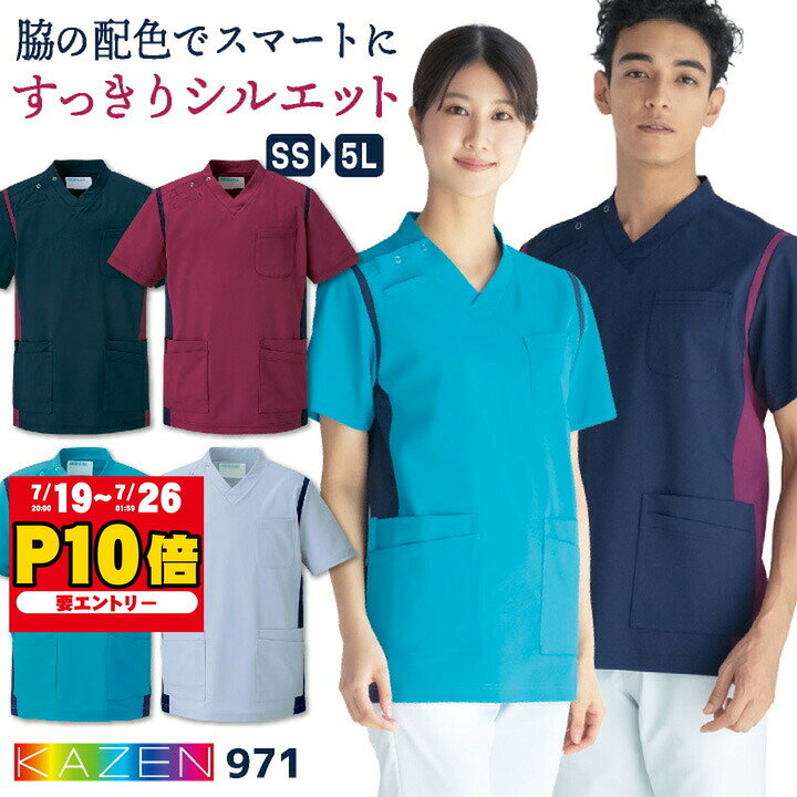 商品説明 KAZEN 971 スクラブ（男女兼用） 商品の特長 スッキリとしたシルエットの男女兼用タイプは、 チームの一体感をより引き立たせてくれます。 かぶりタイプで着脱しやすいため、 急いでいる時も楽ちん。 軽くしなやかな素材で、吸汗速...