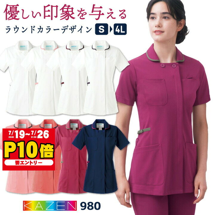商品説明 KAZEN 980 レディスジャケット半袖 商品の特長 信頼感を高めるベーシックな 衿付ジャケットは、 どんな場所にもマッチするデザイン。 現場に声を傾けてつくった機能は、 現場で使ってこそ実感いただけます。 衣服の動きやすさを極...