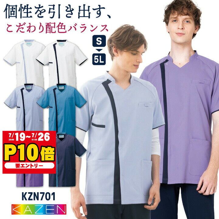 商品説明 KAZEN KZN701 メンズスクラブジャケット半袖 商品の特長 個性を引き出す、こだわりの配色バランス。 スッキリとした印象を与える、 フロントの縦ライン。 “当たり前のデザインで終わらせない”、 着る人の個性（スタイル）を最...
