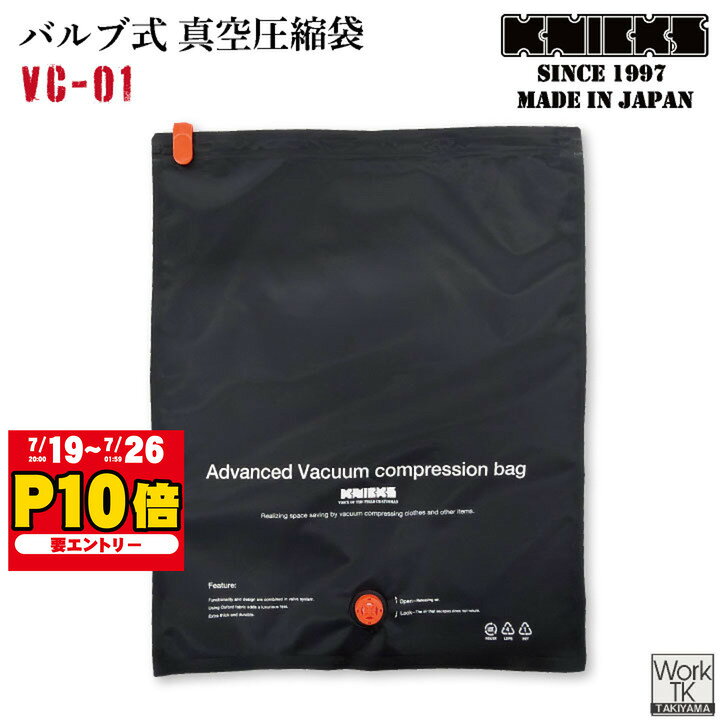 商品説明 ニックス VC-01　バルブ式真空圧縮袋 商品の特長 衣類を入れて、丸めるだけ。 空気をすばやく抜いて、 荷物をコンパクトにまとめられるバルブ式圧縮袋。 電源や吸引機は不要なので、 旅行先や出張先、スポーツ後、 アウトドア、現場作...
