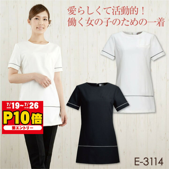 エステティックユニフォーム シロタコーポレーション チュニック 商品の特長 清らかで透明感のある凜とした装い。 お客様をお迎えするスタッフを エレガントに演出する シロタコーポレーションのユニフォーム。 「愛らしくて活動的！働く女の子のため...