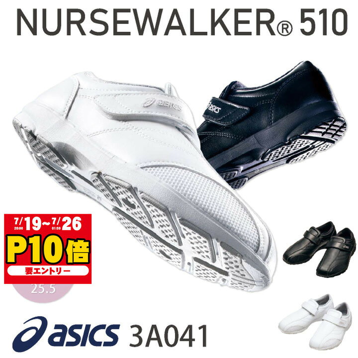 asics - アシックス - 3A041　ナースウォーカー（レディス） 商品の特長 機能派シューズで、働く人を 足もとからサポート。 母趾への負担を軽減する 中敷きを搭載した女性専用モデル。 エレガントなデザインで、 通気性と軽量化に優れ...