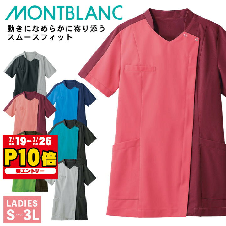 MONTBLANC - モンブラン - レディース スクラブ(半袖) 商品の特長 後ろ袖は動きやすい ラグラン仕様で体の動きに無理なくフィット。 肩や腕、膝などの動きをさまたげない、 究極の動きやすさを追求した スムースフィットシリーズ。 ...