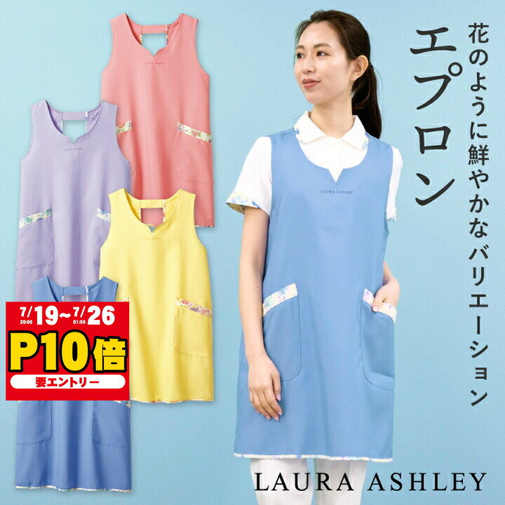LAURA ASHLEY - ローラアシュレイ - エプロン 商品の特長 花のように鮮やかな4色のバリエーション。 襟もとのスリットや花柄パイピングなど、 小技を効かせて。 美しい花柄プリントで知られる 英国のライフスタイルブランド、 ロー...